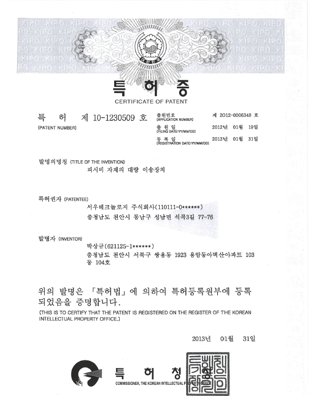 suhwoo > 인증 > 특허증