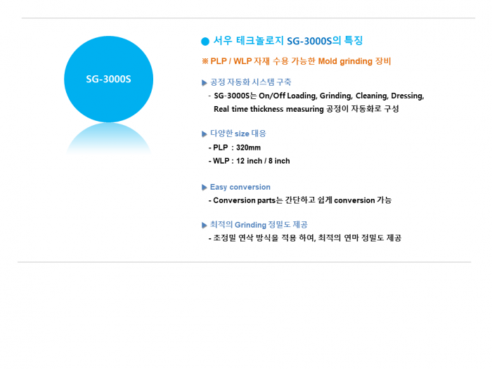 suhwoo > 장비소개 > SG-3000S